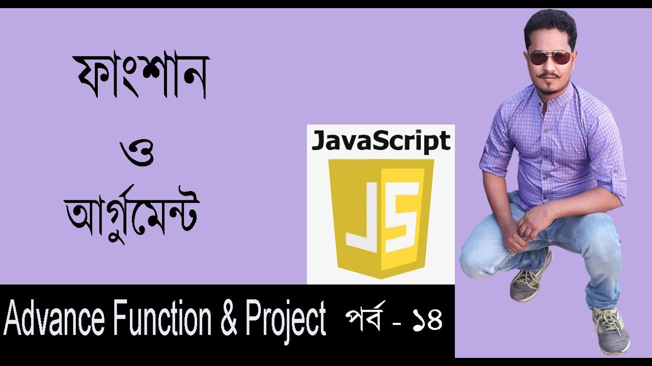 Javascript Bangla Tutorial | javascript function with Argument | Part 14