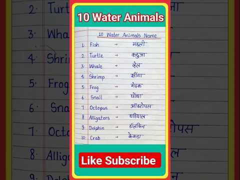 10 water animals ke naam || water animals name in english and hindi || water animals