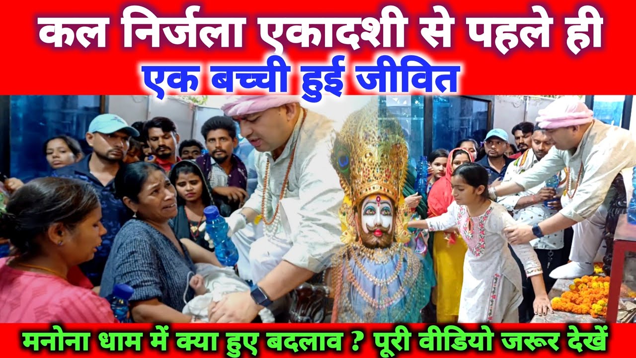 Manauna Dham Shri Khatu Shyam - Manauna Dham