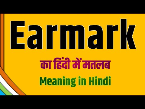 Earmark का हिंदी में क्या मतलब होता है 🌻 Earmark meaning in हिंदी 🙏@Yellow Dictionary