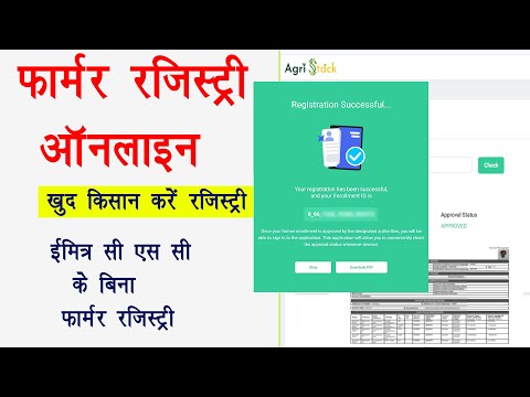 farmer registry 2025 New process | फार्मर रजिस्ट्री करें अपने मोबाइल से |farmer registry online