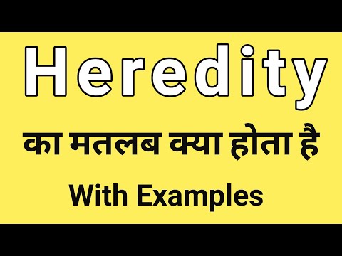 Heredity Meaning in Hindi | Heredity ka Matlab kya hota hai | Word Meaning English to Hindi