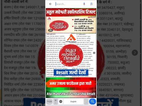 Atul Maheshwari Scholarship Result 2024 | अतुल महेश्वरी स्कॉलरशिप रिजल्ट घोषित हो गया जल्दी देखों