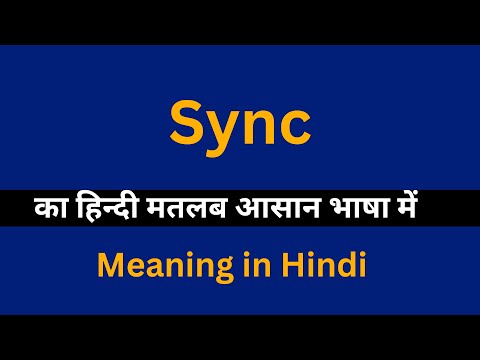 Sync meaning in Hindi/Sync का अर्थ या मतलब क्या होता है.