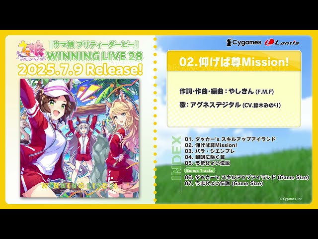 ウマ娘 プリティーダービー』WINNING LIVE 28」7月9日(水)リリース - agehasprings TIMES
