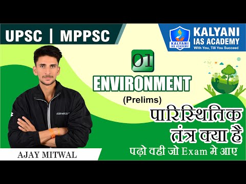 ECOSYSTEM IN ONE SHOT | ECOSYSTEM IN HINDI | पारिस्थितिक तंत्र क्या है