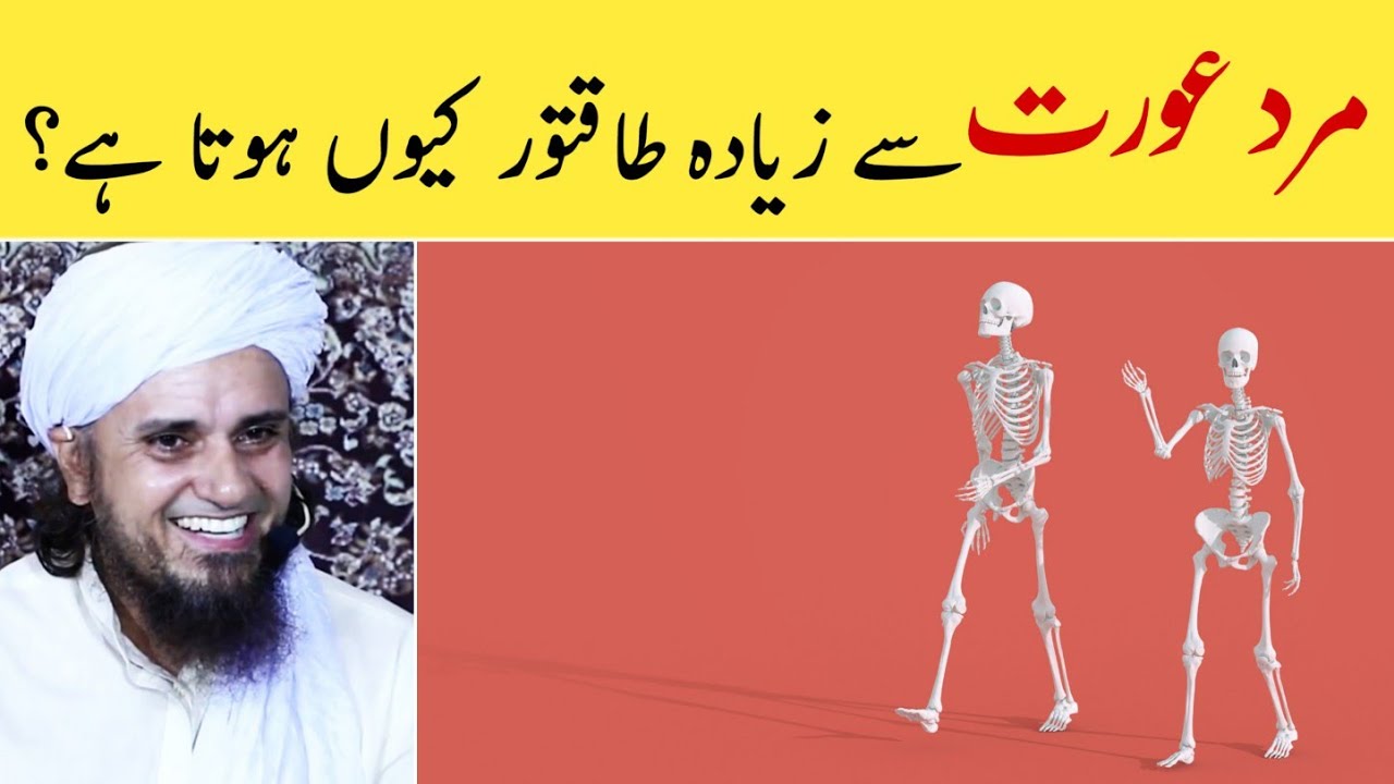 Is a man more powerful than a woman? #shorts | Mufti Tariq Masood