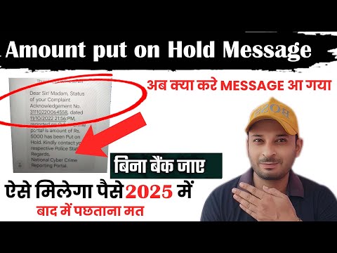 Amount put on hold by cyber crime | Cyber Crime Portal Amount Put on Hold | Amount Put on Hold MSG