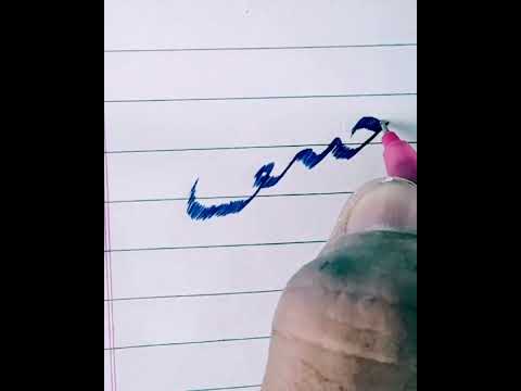 hanif name mining /writting best in urdu #shorts #viral #islam