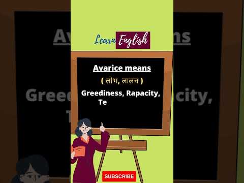 What is the meaning of avarice? | Avarice का मतलब? #shorts #learnenglish #youtubeshorts