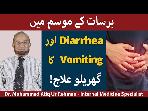 Food Poisoning Ka Ilaj | Treatment of Food Poisoning at Home in Urdu/Hindi