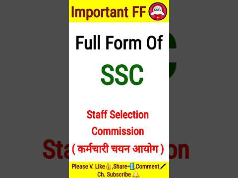 फुल फॉर्म एसएससी 😄 full form of ssc 😀 ssc ka full form kya hota hai 😃 #shortsvideo #shorts #short