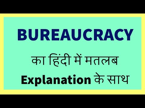 BUREAUCRACY Meaning in Hindi with Explanation!