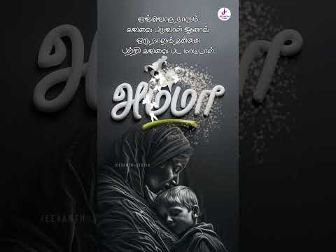 Amma❤️ Mom | The most important person in our life 💞 | Whatsapp status Tamil video #amma #mom #life