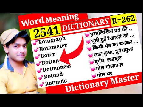 Episode 2541 || Rotunda 💓 गोलघर || R Part 262 || Rottenness 💕 दुर्गन्ध || DICTIONARY