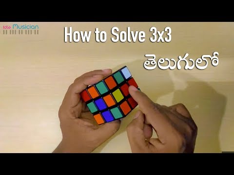 How to solve 3x3 Rubik's Cube | telugu