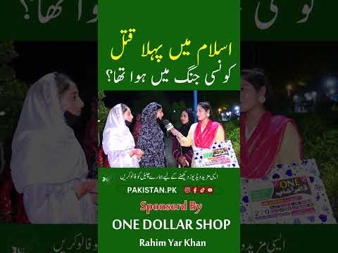 Islam Main Pehla Qatal Konsi Jang Main Hua Tha? | Islamic Question | Pakistan.PK