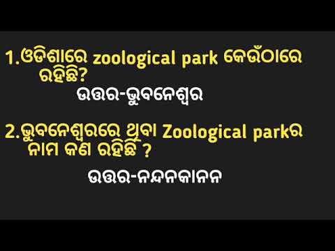 Top 10 Odia Gk II Nandan Kanan Odisha Il Odia General knowledge.