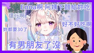 [Vtub] Enna 親戚ASMR - PTT評價