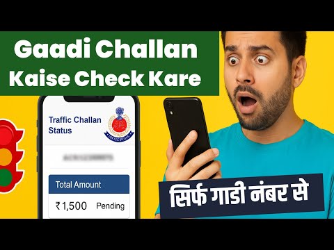How to check your vehicle's challan? 🚗 | Check Traffic Challan Online 2025 | How to see Challan