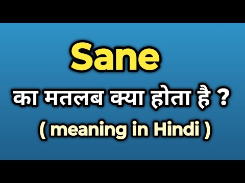 Sane Meaning in Hindi || Sane Ka Kya Matlab Hota Hai | Words Tube