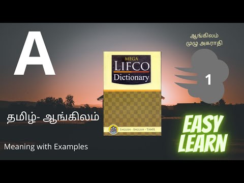 TAMIL - ENGLISH DICTIONARY