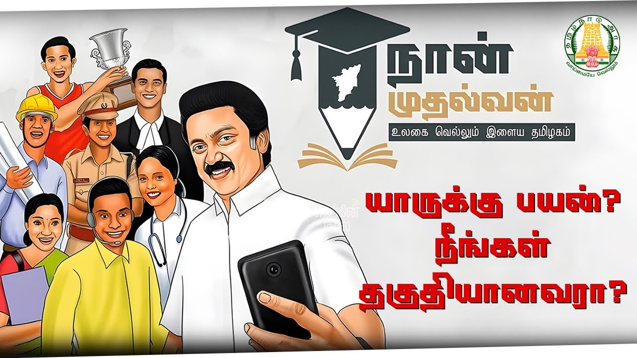 Naan Mudhalvan Thittam - who & how can apply? | Explained
