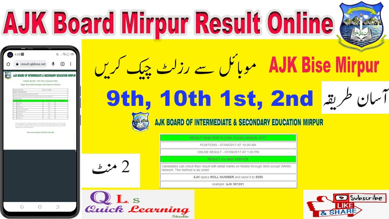How to Check Result of Mirpur Board AJK  | Mirpur Board Result Check krny ka treeqa  | AJK Board