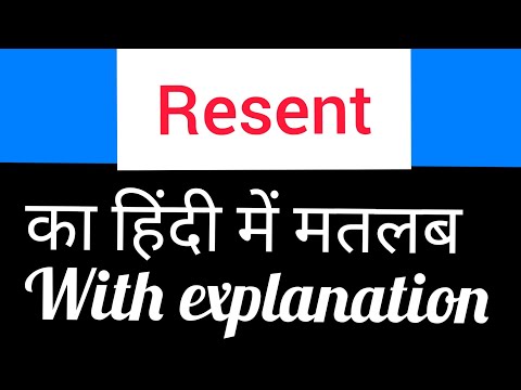 Resent meaning in Hindi || resent ka matlab kya hota hai || what is resent