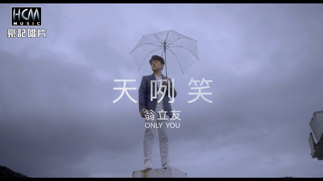 Tian Lie Xiao by Weng Li-You from Taiwan | Popnable