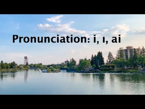 Pronunciation: i, ı, ai (normal speed)