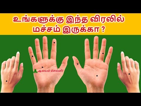 கை விரலில் மச்சம் இருந்தால் என்ன பலன் | உள்ளங்கையில் மச்சம் | Macha Sastram in Tamil