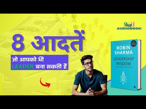 Visionary Leadership Secrets | The 8 Rituals Book Summary in Hindi | Must-Read for Leaders