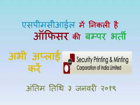 Security Printing and Minting Corporation of India Limited (SPMCIL) Govt Jobs