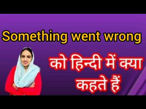 Something went wrong ka kya matlab hota hai/Something went wrong translation in hindi/Word meaning