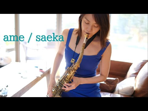 才恵加(saeka) - ame - Live at BLUES ALLEY JAPAN | 才恵加（Saeka）Official Site