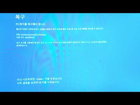 0xc0000225 복구 오류 해결 방법 알려주세요