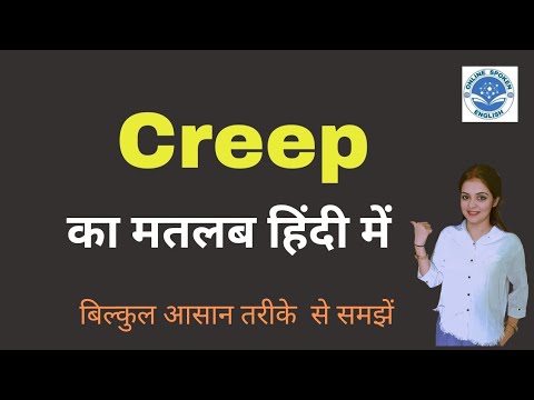 Creep meaning in Hindi | Creep ka kya matlab hota hai | online spoken English