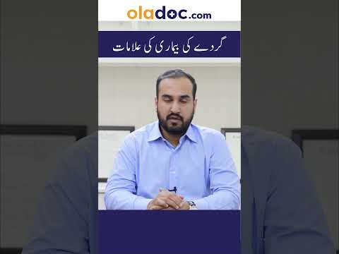 Signs & Symptoms Of Kidney Problem - Gurde Kharab Hone Ki Alamat #shorts #kidney #trending