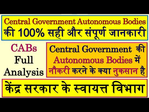 Central Government Autonomous Bodies | CABs | Autonomous Bodies | Autonomous Institute | KVS | NVS