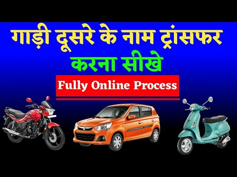 How To Transfer Ownership of Vehicle | RC Transfer of Vehicle Online 2021| Full Process in Hindi