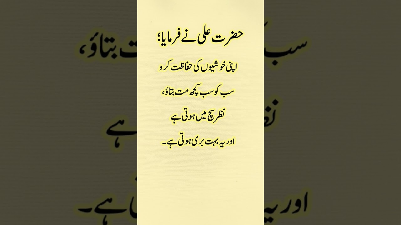 HAZRAT ALI #hazratali #urduquotes #urdushayari #hazrataliquotes