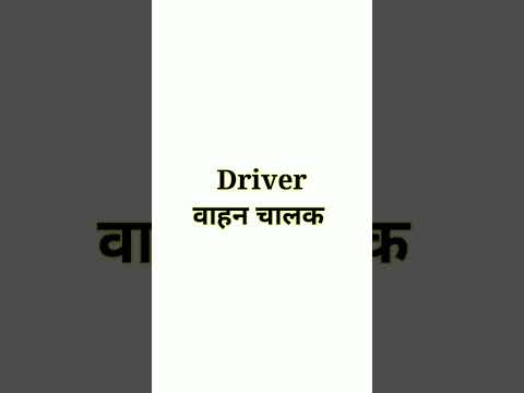Word Meaning | Driver... #chsl #english #vocab #wordmeaning #vocabs #wordsmeaning