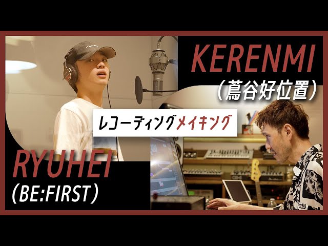agehasprings公式YouTubeチャンネル “みんなの知らない音楽の裏側”「【KERENMI】心の内を絶叫で伝えたRYUHEIとの ...