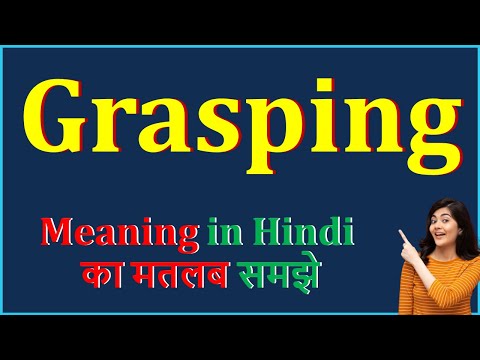 Grasping Meaning in Hindi | Grasping ka matlab kya hota hai | Grasping का अर्थ | How to Pronounce