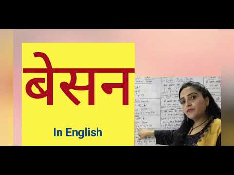 Besan in English | Besan ko English me kya Kehte hai