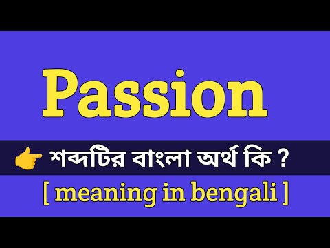 Passion Meaning in Bengali With Example || Passion শব্দটির বাংলা অর্থ কি ?