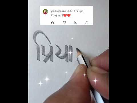 #priyanshi #hindi#calligraphy#trending #devnagri #shorts#viralvideo#pencil #drawing#comment#ksi#yt