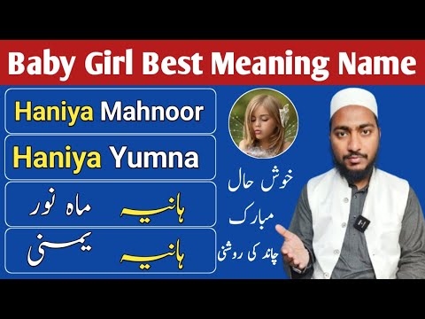 Haniya Mahnoor | Hania Yumna | Name Meaning In Urdu | ہانیہ ماہ نور | ہانیہ یمنی نام کا مطلب