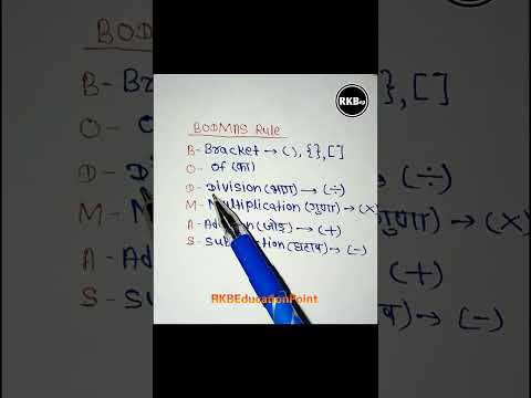 Bodmas ka full form || bodmas rules || bodmas ka full form kya hota hai #bodmas #bodmasrule